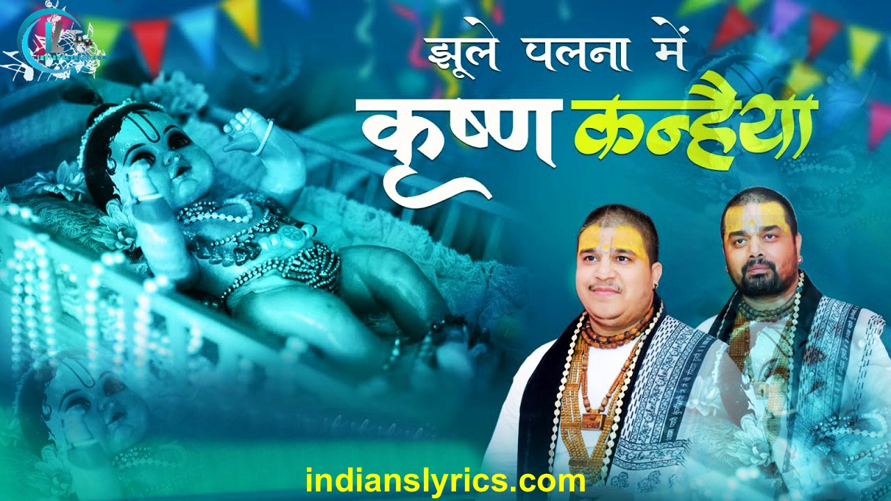 Jhule Palna Mein Krishna Kanhaiya - indianslyrics.com