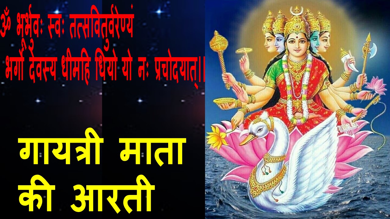 Gayatri Mata aarti - indianslyrics.com Gayatri Mata aarti