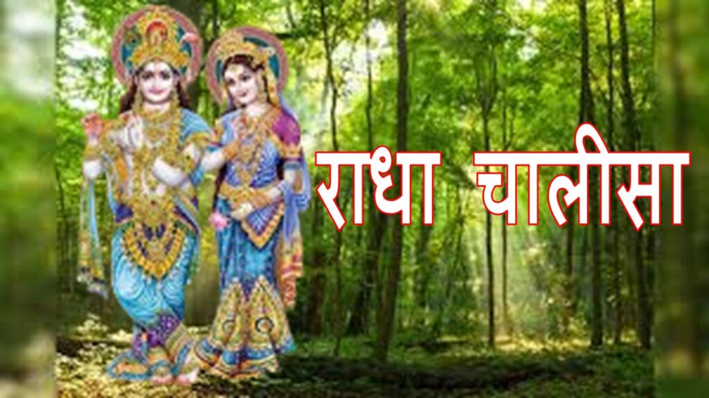 Shree Radha Chalisa - indianslyrics.com Shree Radha Chalisa