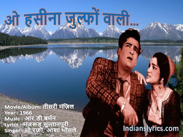 O Haseena Zulfon Waali - indianslyrics.com