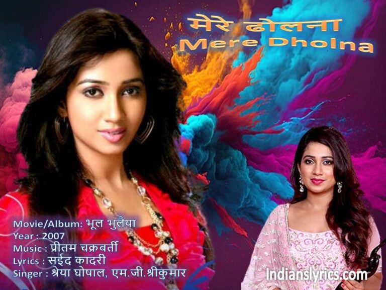 Mere Dholna: Indians Lyrics