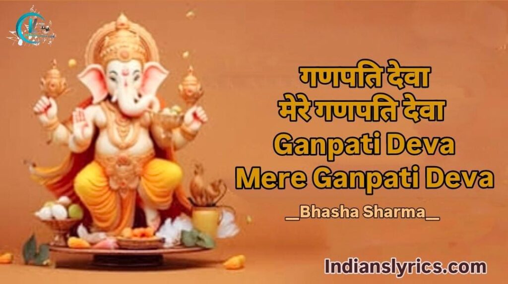 Ganpati Deva Mere Ganpati Deva - indianslyrics.com