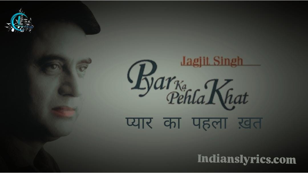 Pyaar Ka Pehla Khat - indianslyrics.com Pyaar Ka Pehla Khat